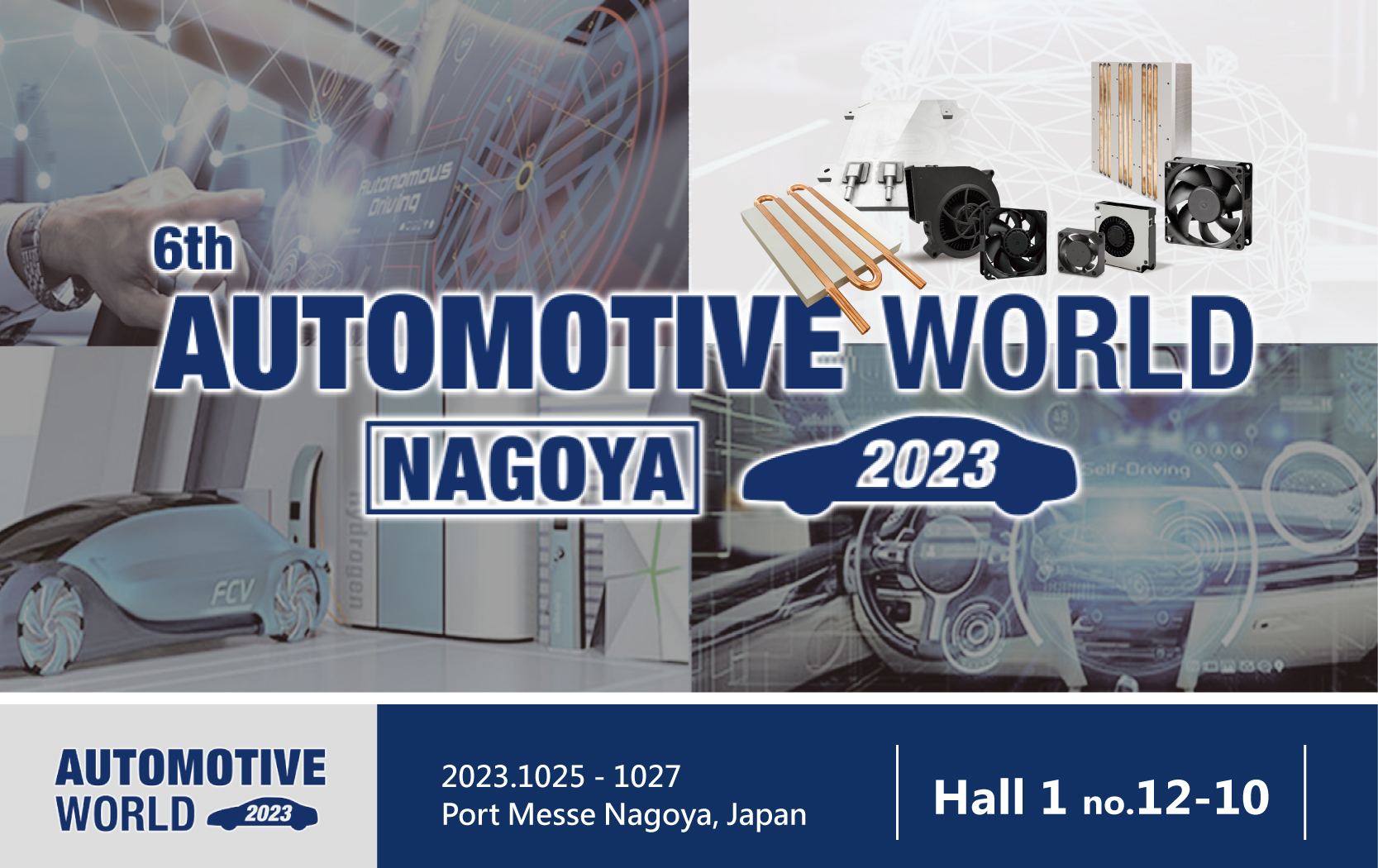 2023 名古屋オートモーティブワールド (AUTOMOTIVE WORLD Nagoya 2023 )